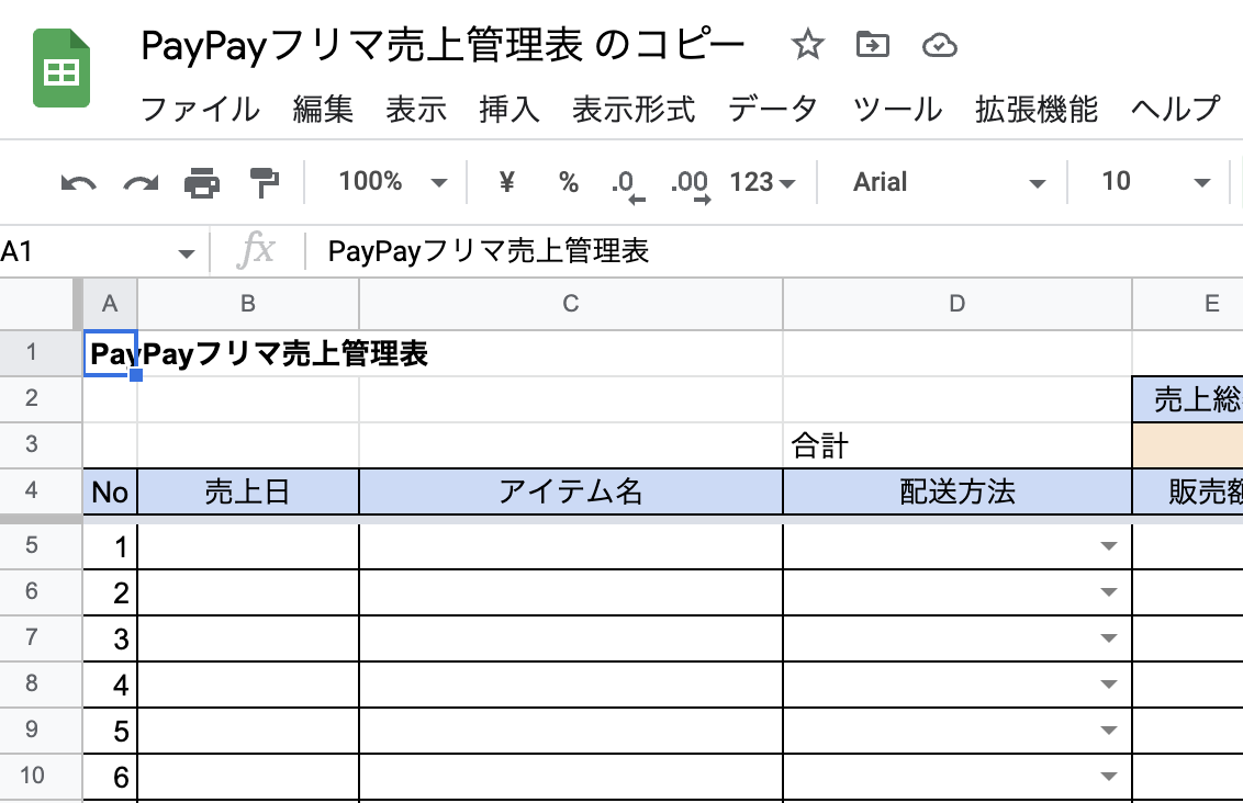 PayPayフリマの売上管理表を作成しました